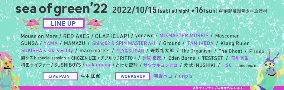 sea of green’22 第3弾 追加ラインナップ | sea of green
